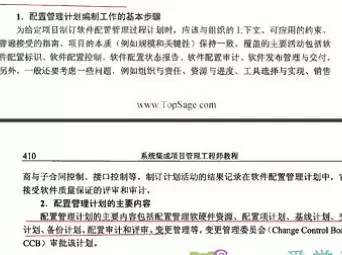 系统集成项目管理工程师教程速览 第15章