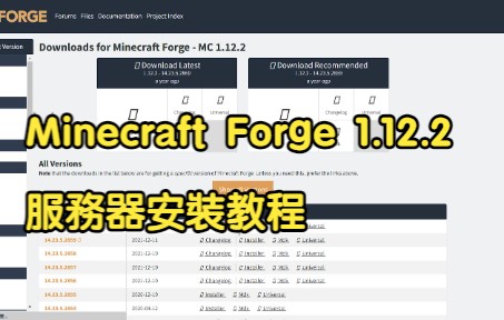 在自己电脑上安装我的世界Forge端服务器教程