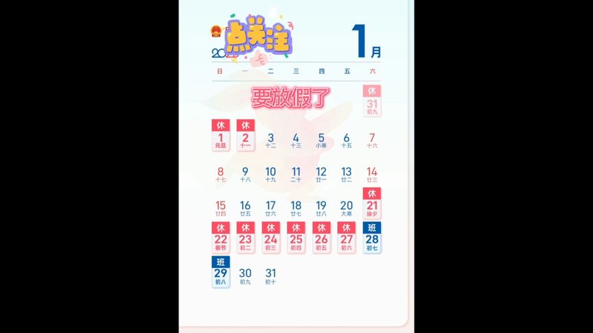 春节休7天,五一休5天,中秋国庆连休8天,2023年放假安排