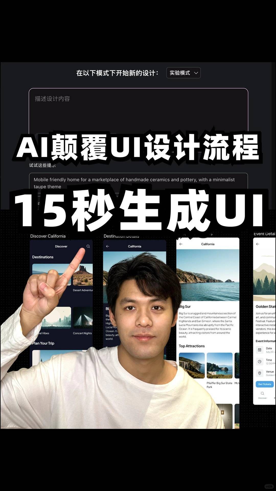 AI颠覆UI设计流程,15秒生成UI界面!