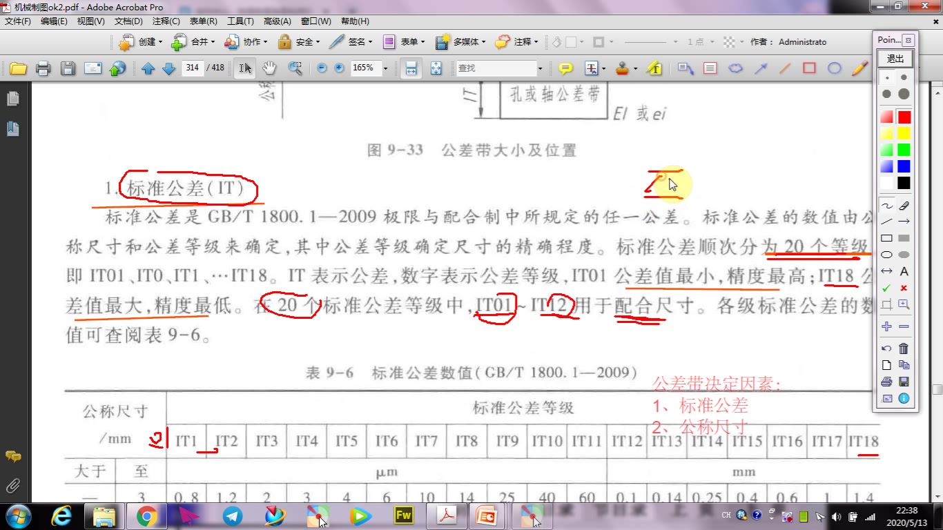 15-3 极限值=标准公差+基本偏差