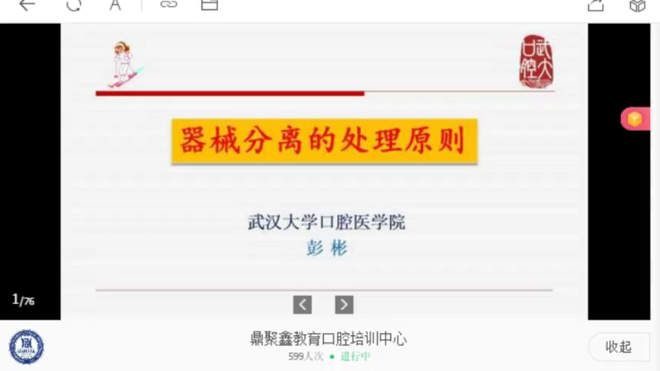 第15讲器械分离处理原则