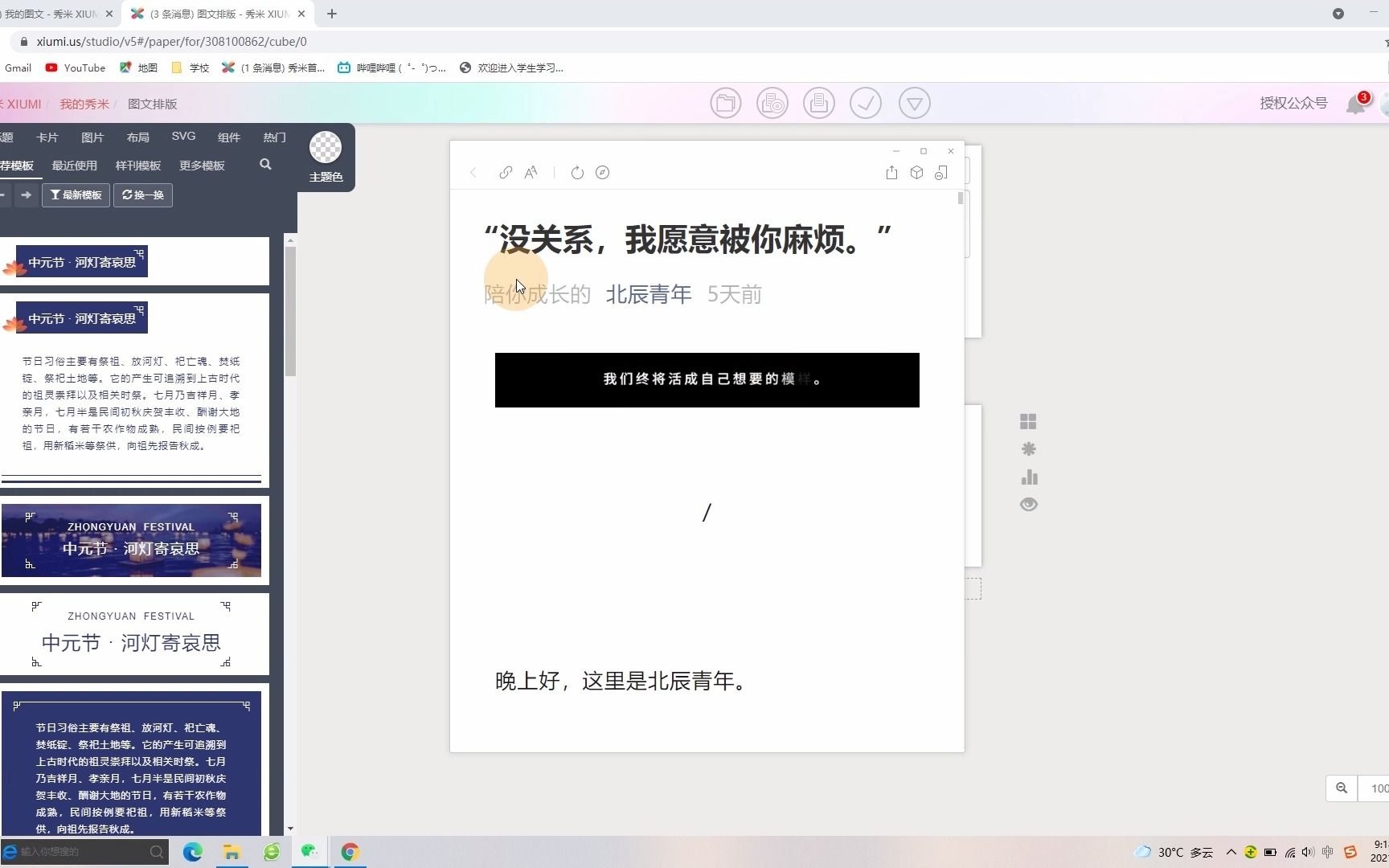 用秀米制作简易版推送头图动图