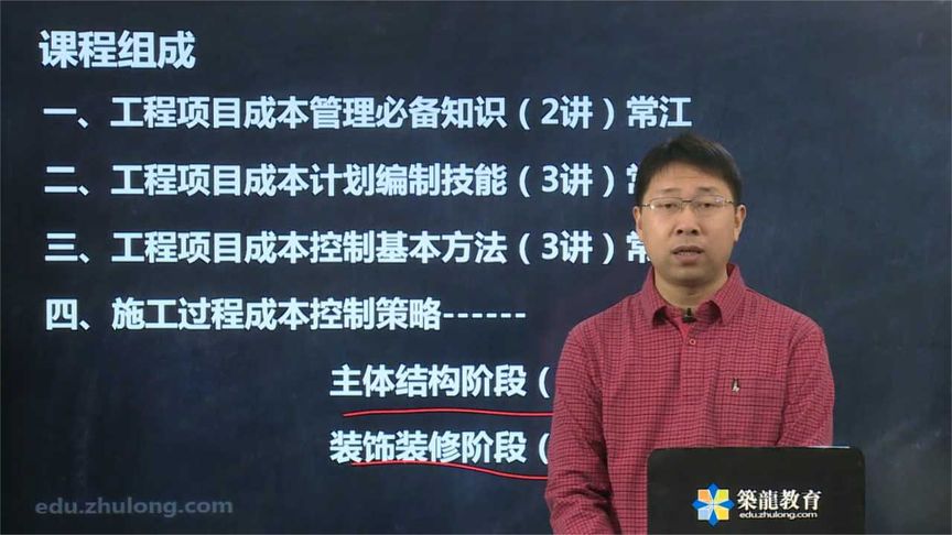 [第16课时]工程项目成本管理概述