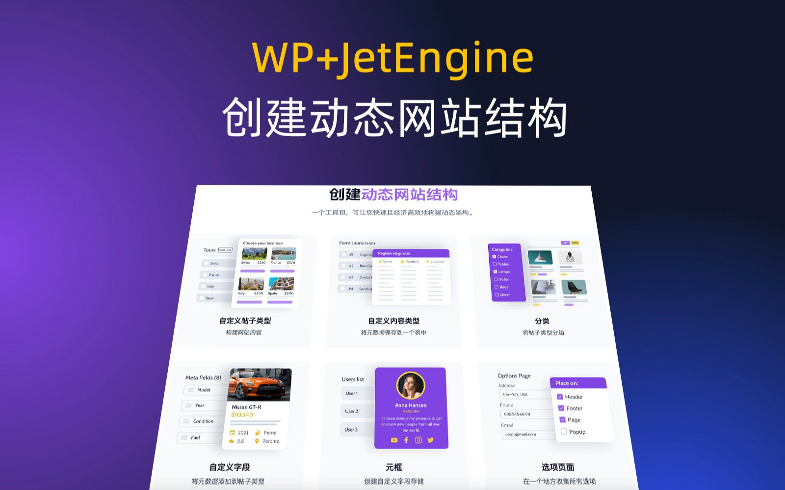 wordpress建站1.1.使用Elementor+JetEngine创建数据类型和字段