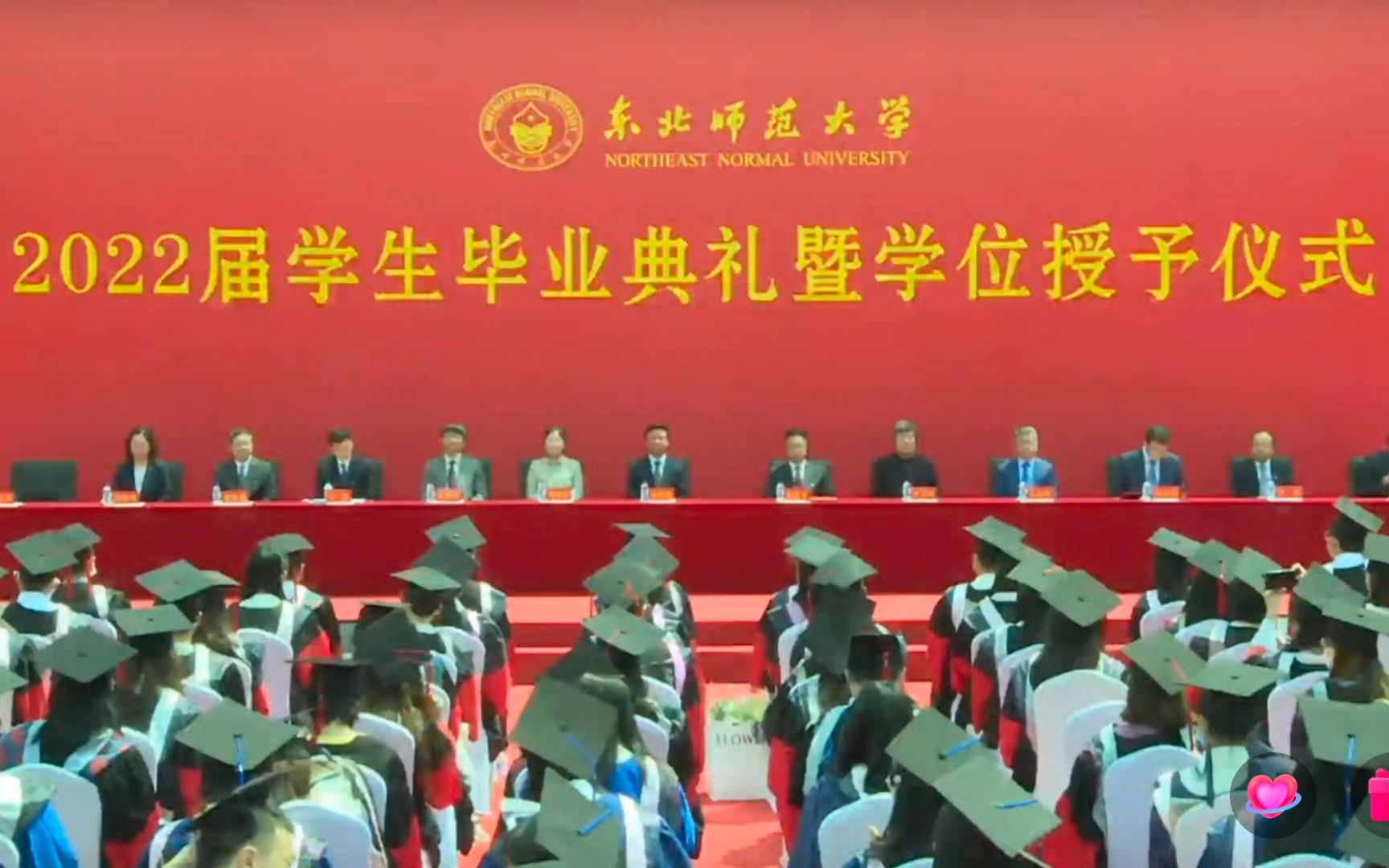东北师范大学2022届毕业典礼暨学位授予仪式 讲话合集