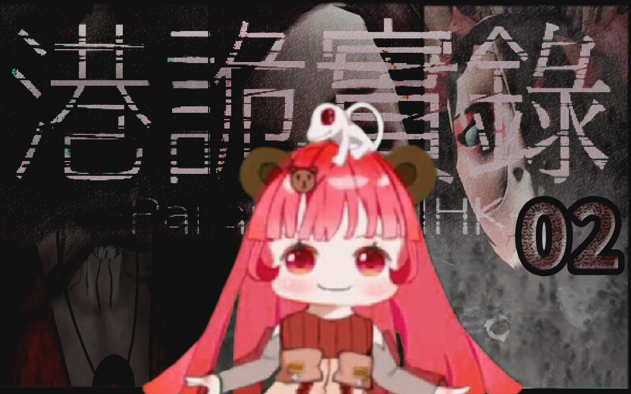 【高能熊】绝叫小熊2021掉SAN初体验 #02