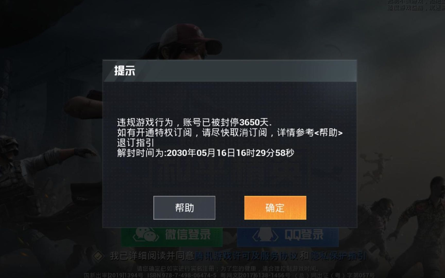 和平精英账号被官方限制,这些雷区不能触犯!