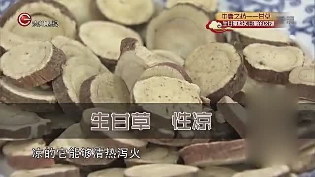 专家现场普及医学知识简单易懂,生甘草和炙甘草的区别一听便知