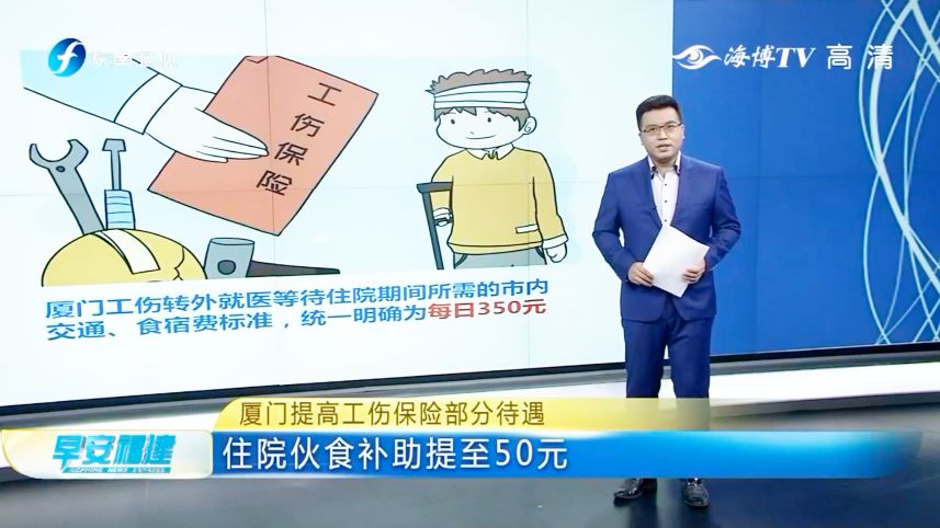 福建厦门将提高工伤保险部分待遇,10月1日起施行,有这些变化