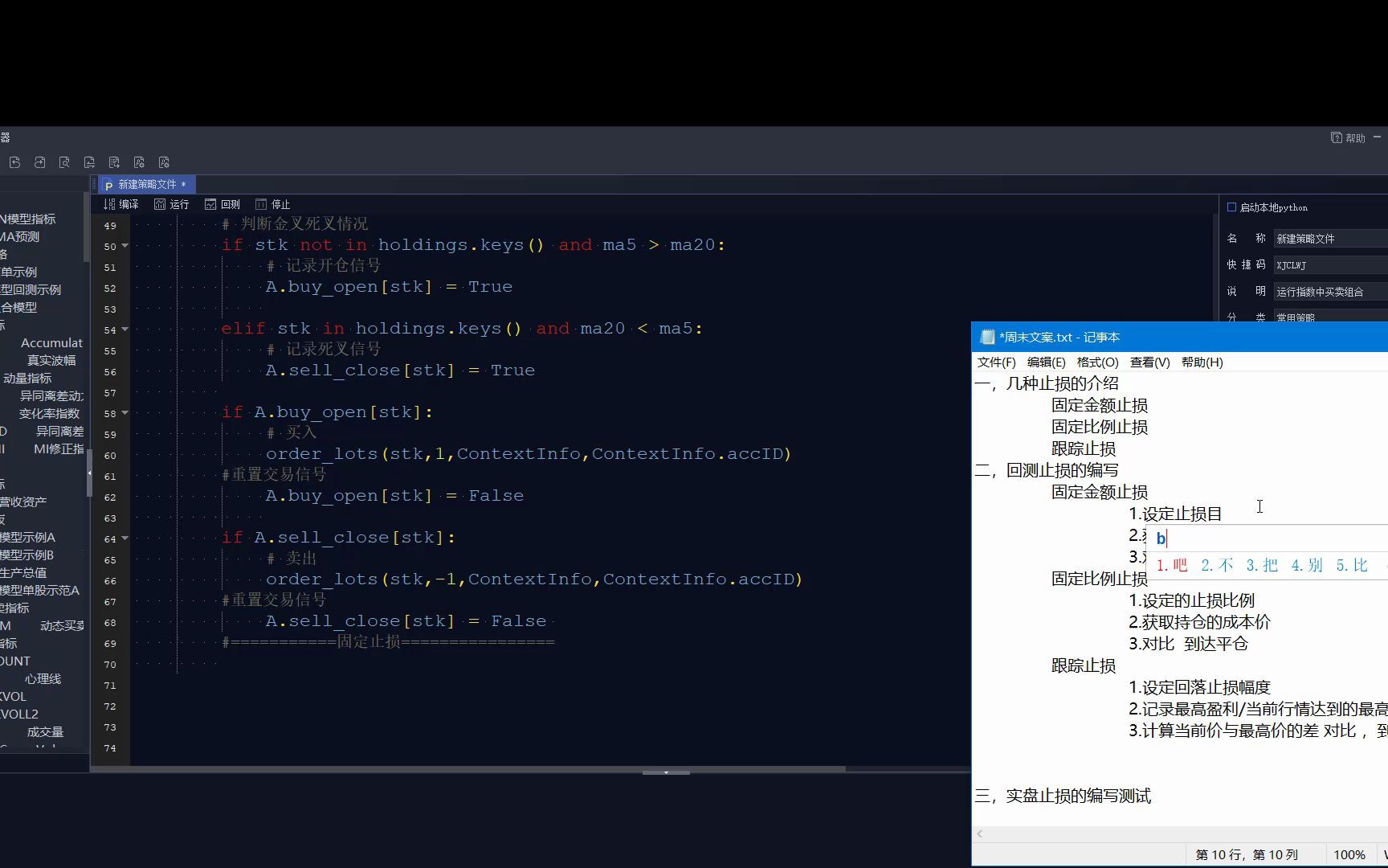 0基础iQuant量化教程(三)--程序代码的编写