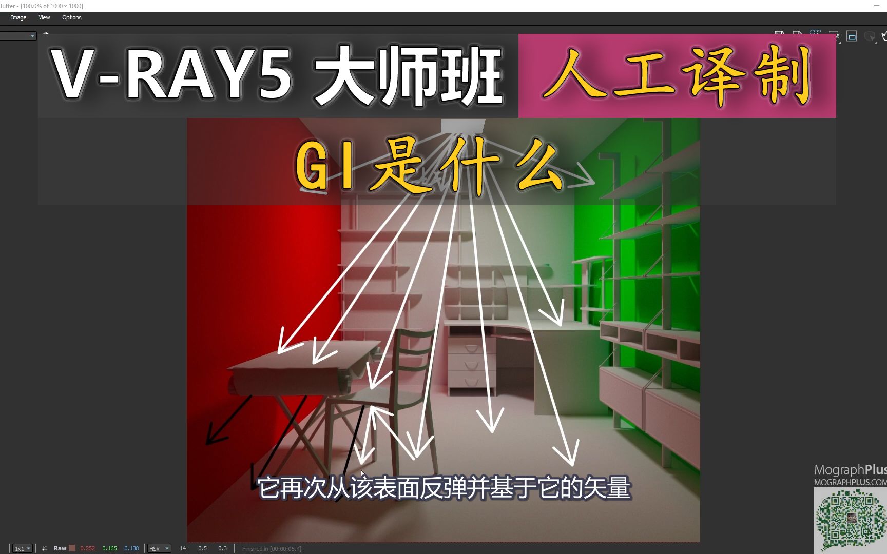 vray5教程0301_GI是什么_17
