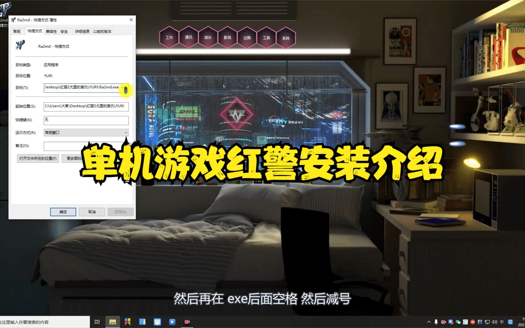 单机游戏红警安装介绍