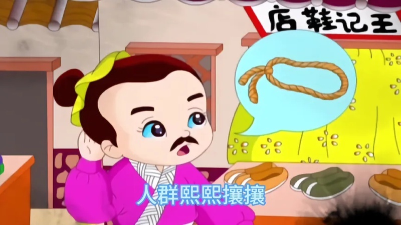 中国古代寓言故事之郑人买履
