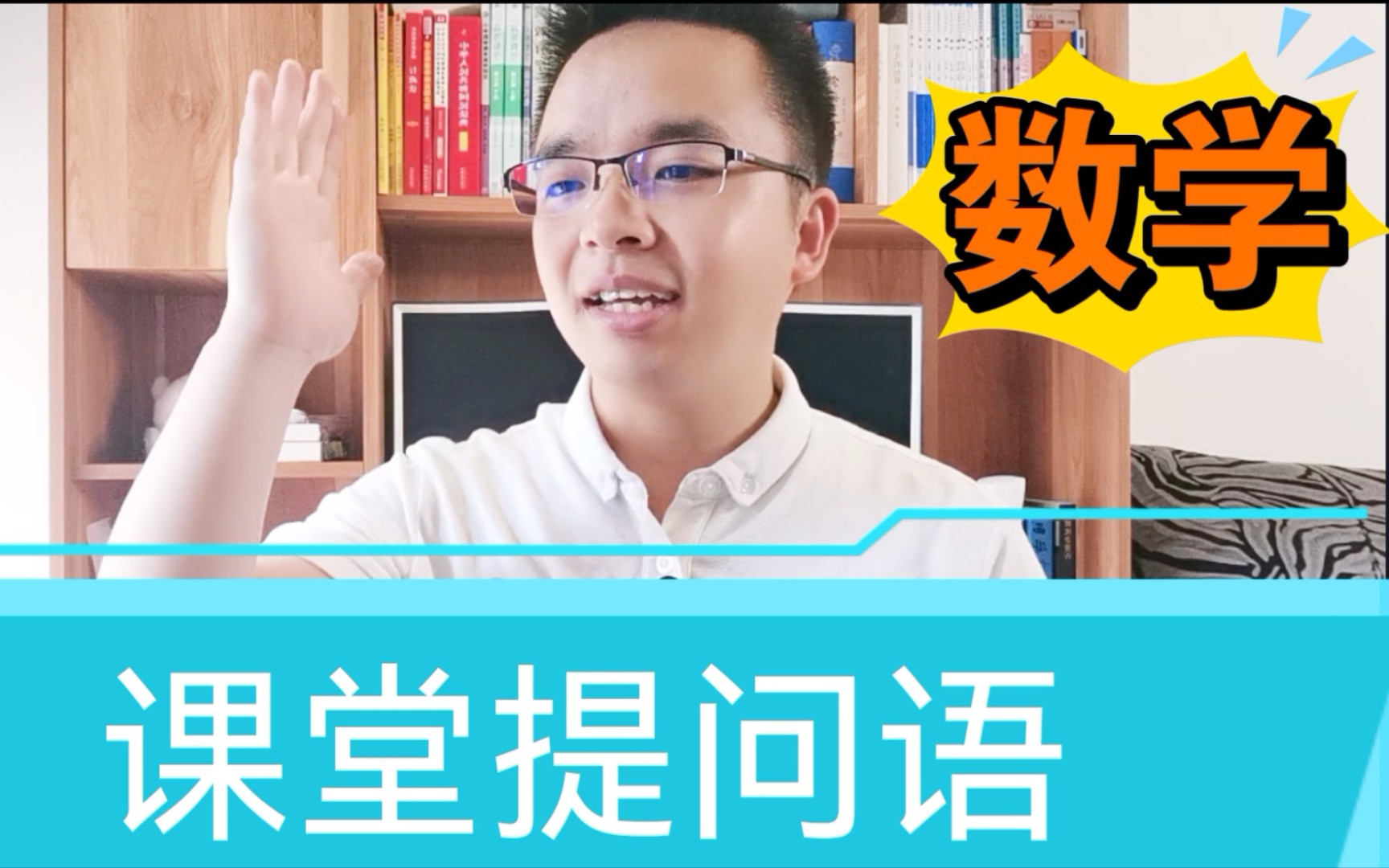 小学数学试讲|课堂提问语及示范