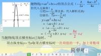 二次函数顶点坐标神奇算法