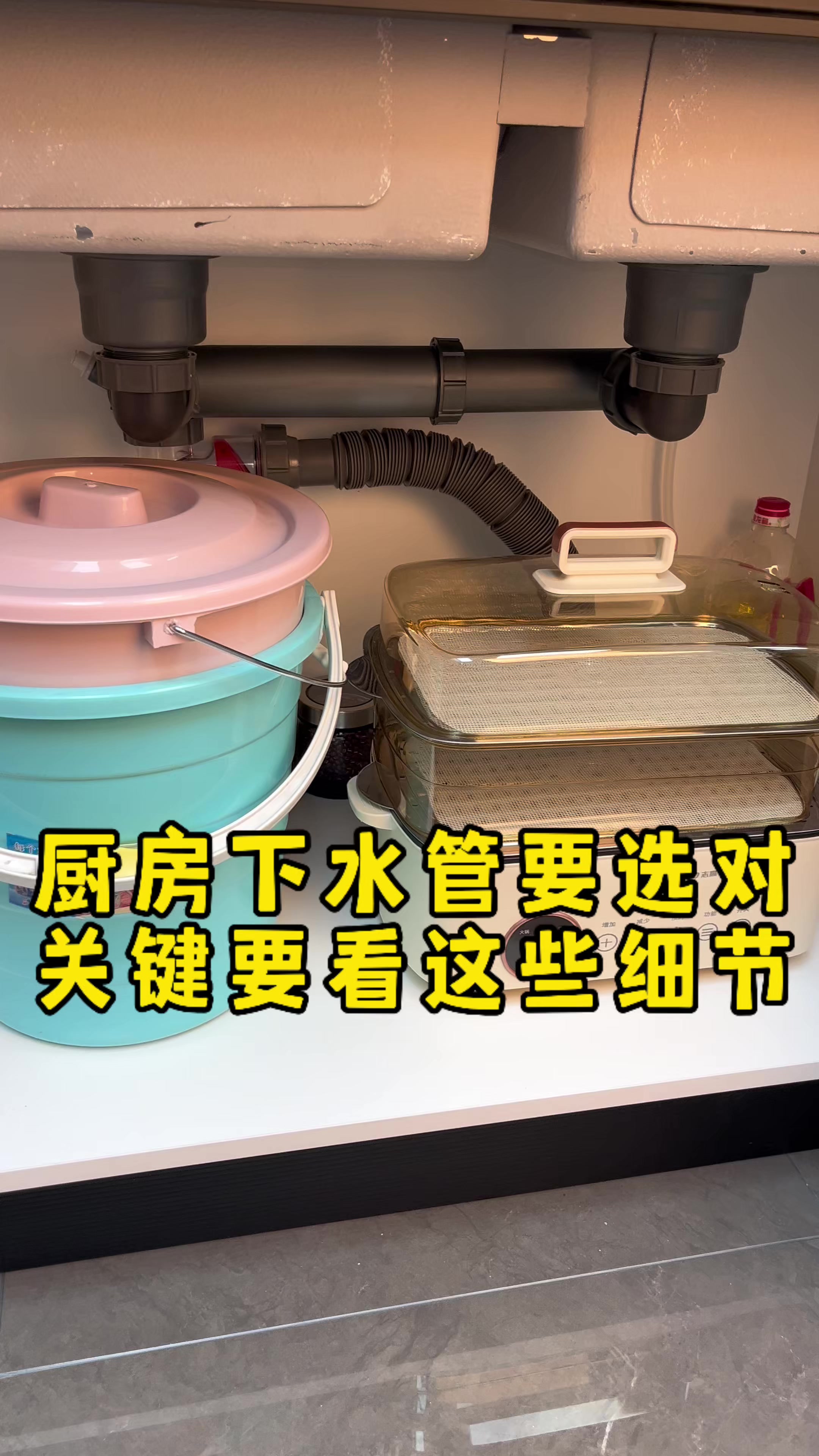 厨房下水要选好,关键要看这几个细节 #厨房下水 #水槽下水管 #厨房...
