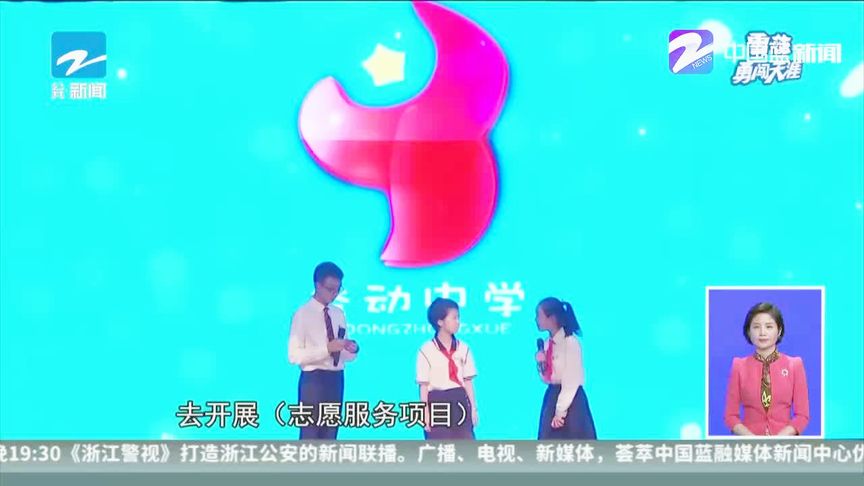 浙江省公益中学(初中)少先队志愿服务项目正式发布
