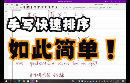 考研数据结构救命:手撸快速排序
