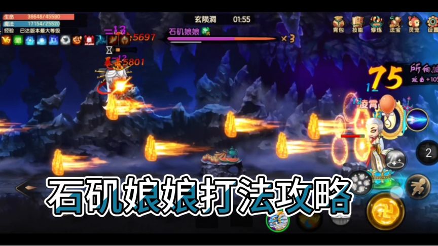 【造梦无双】石矶娘娘唐僧打法以及攻略