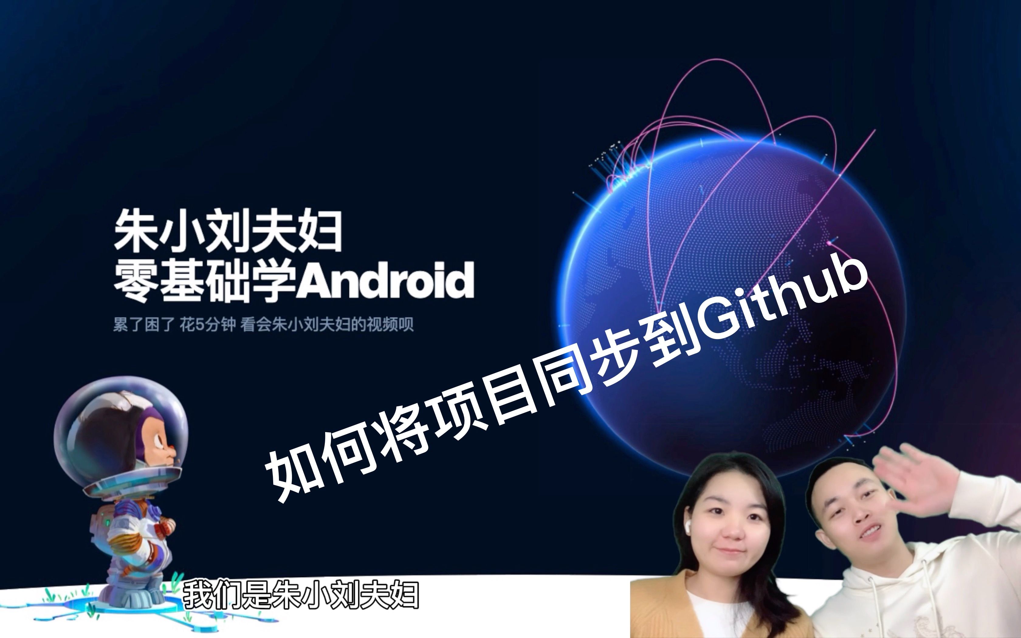 零基础学Git第六节课:仓库同步到github