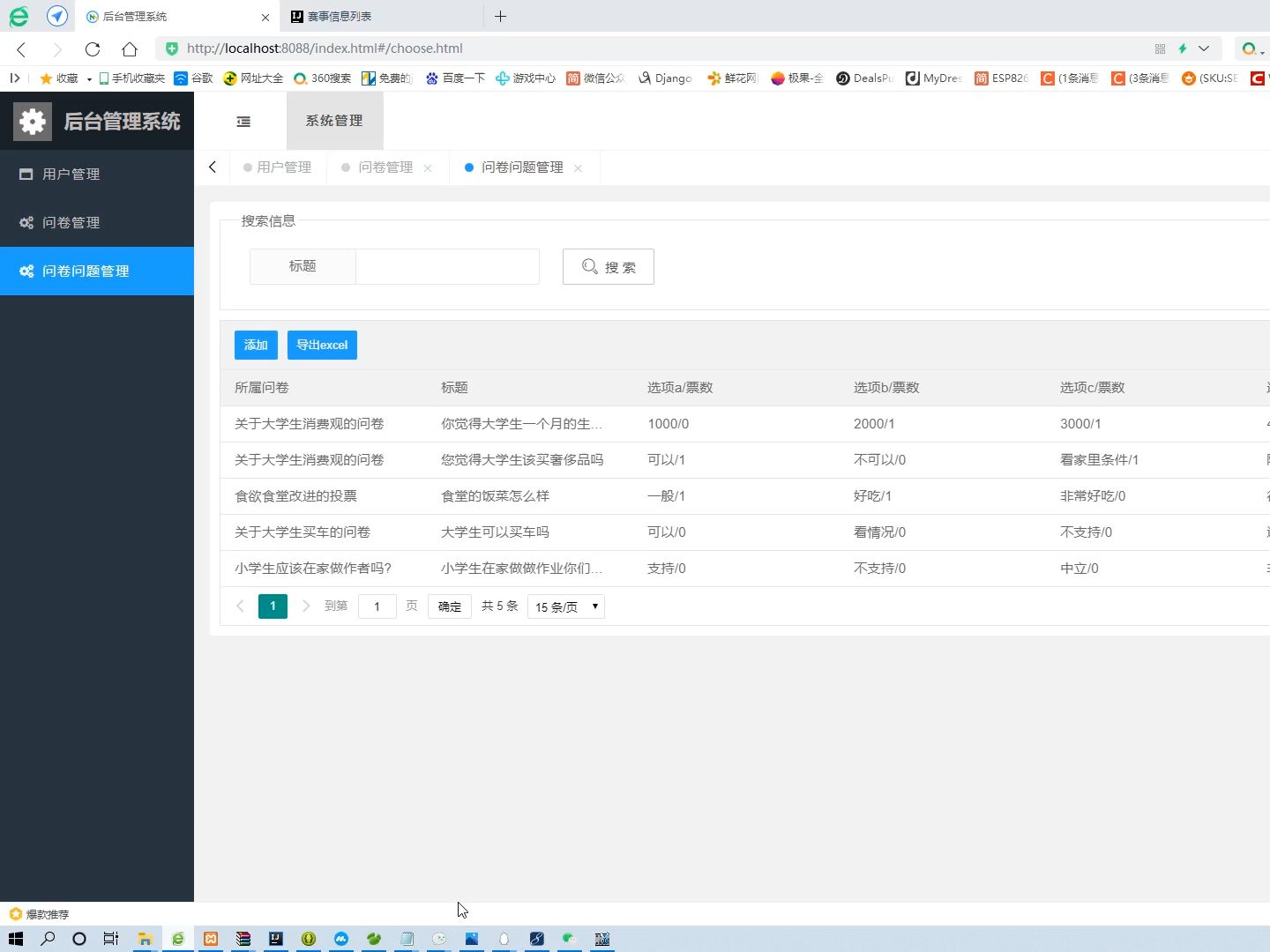 基于微信小程序的在线问卷调查系统