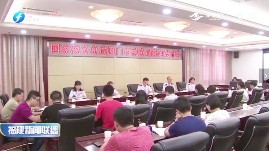 厦门:税务部门出台22条举措力促“三高”企业发展