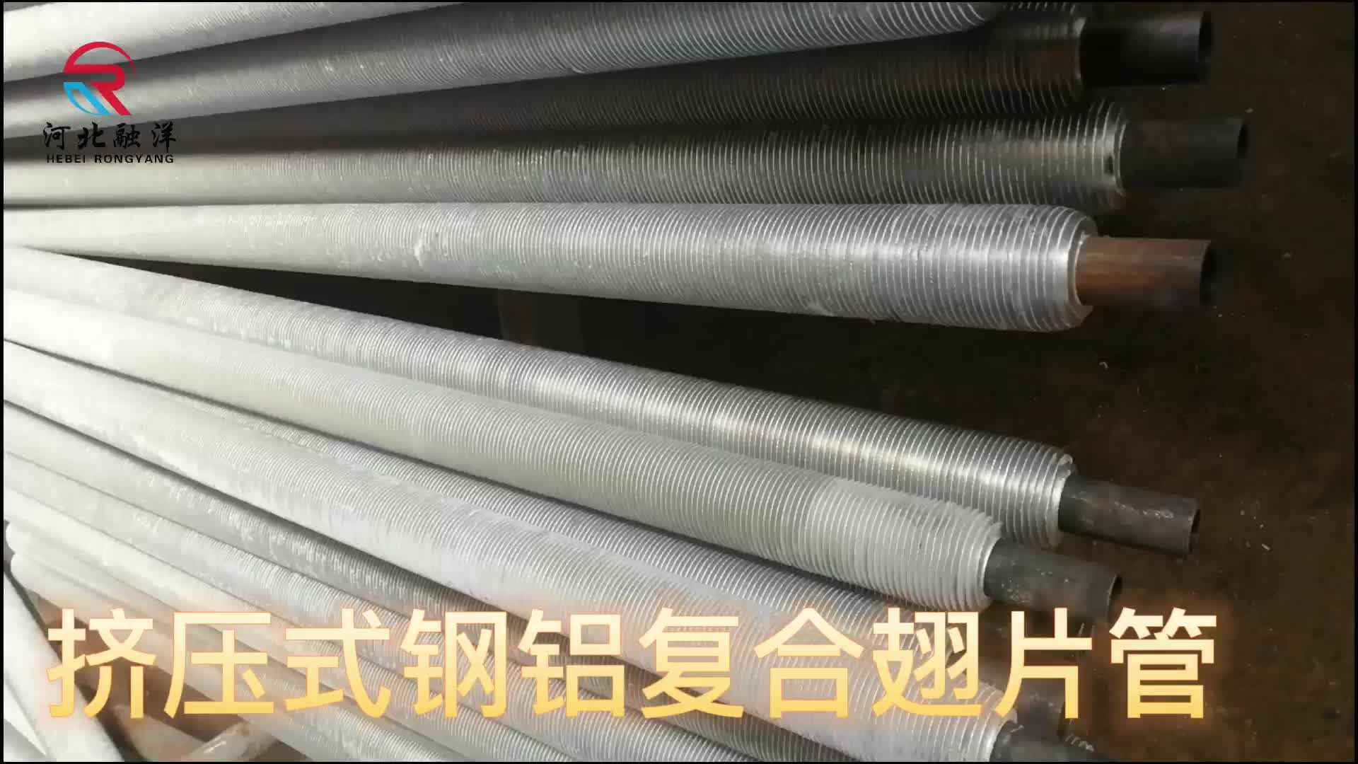 钢铝复合翅片管是什么样式?