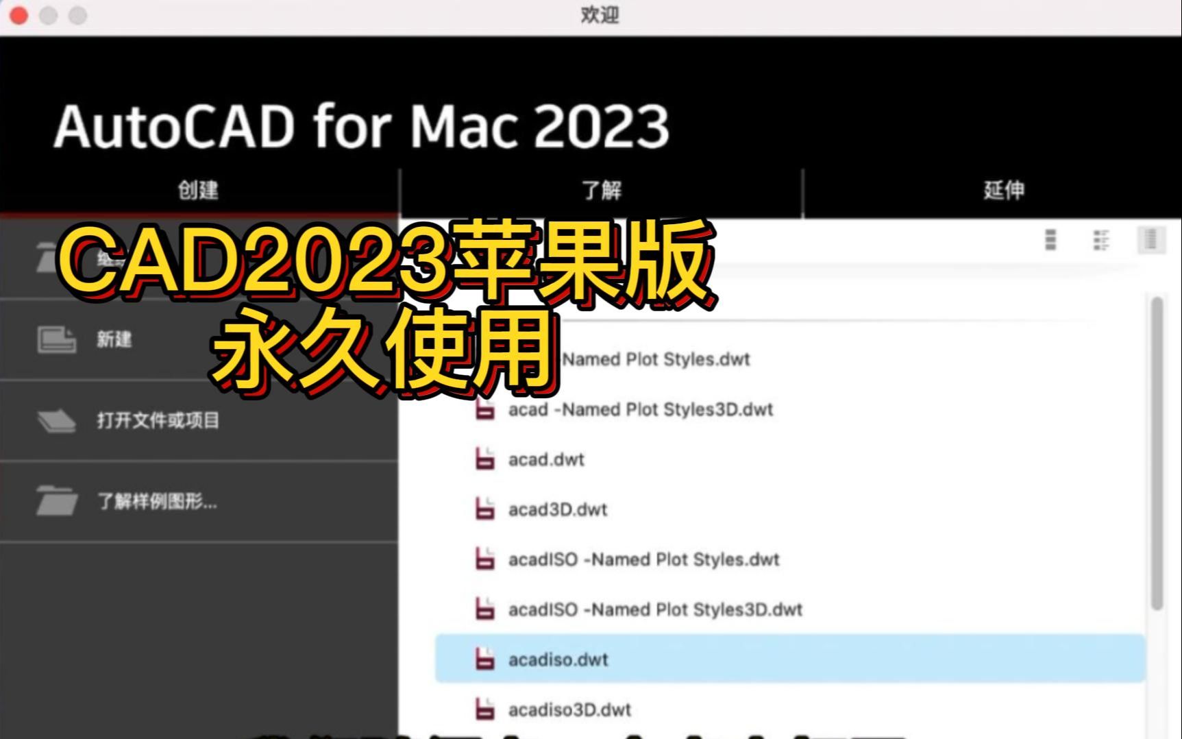 AutoCAD 2023 for Mac 中文版下载安装教程 cad2023最新版永久使用