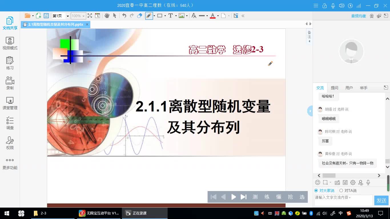 2.1离散型随机变量及其分布列
