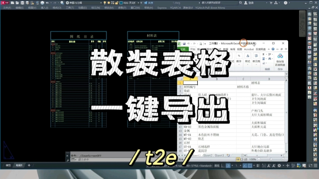 CAD散装线条图直接导出excel表格,文字内容一键转移超快,CAD与表格...