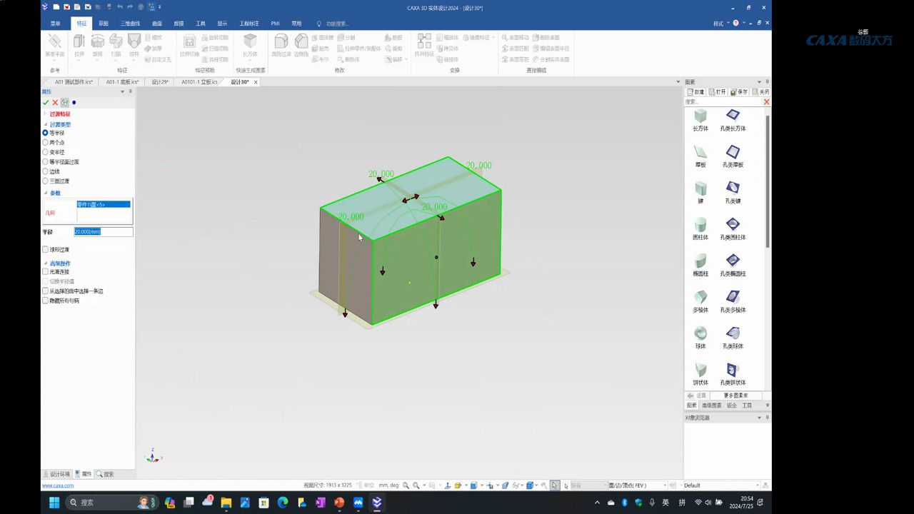 CAXA 3D 实体设计-煤矿特种支护设计流程及重要功能