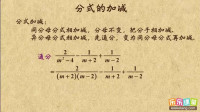 初中数学八年级上册 分式的加减