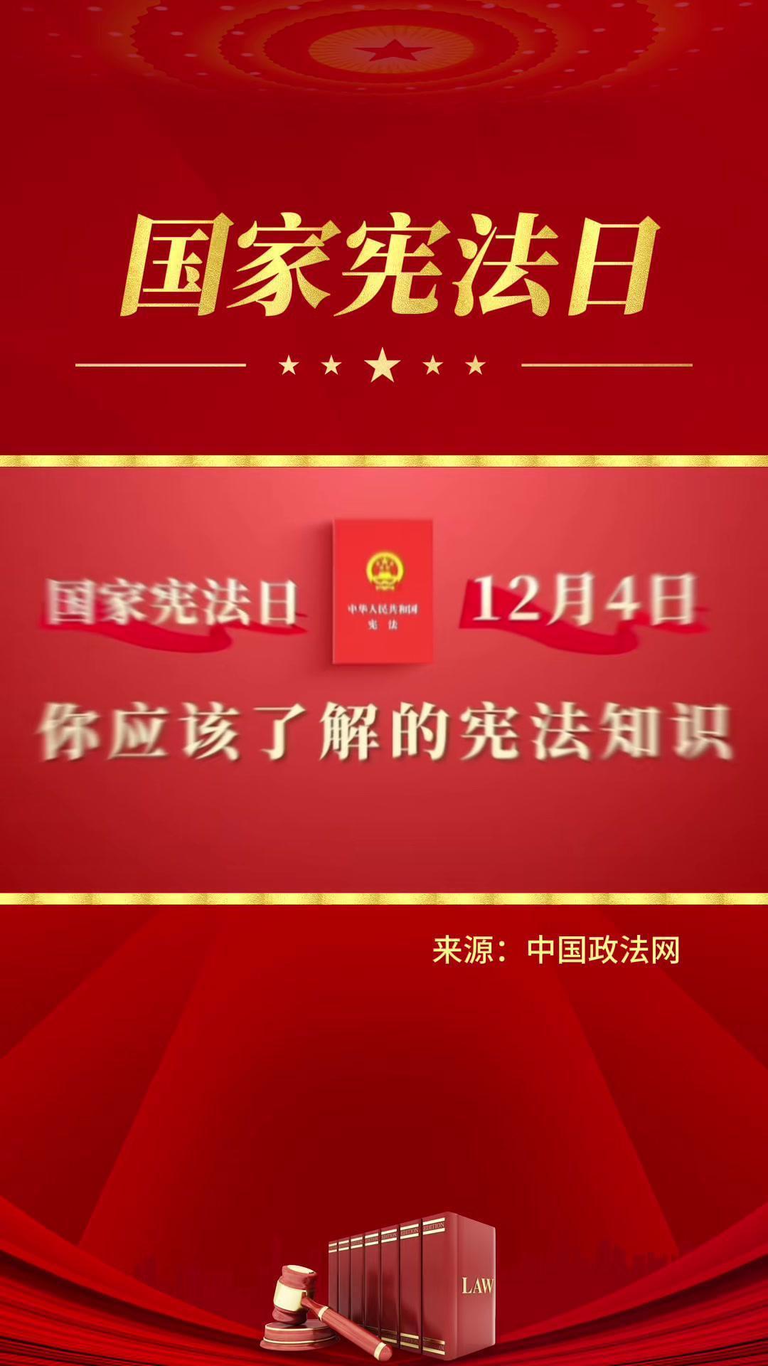 12月4日是第十一个国家宪法日,尊法学法守法用法的社会氛围愈加浓厚,...