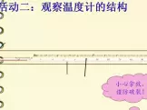 《温度和温度计》小学科学微课