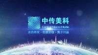 北京中传美科文化传播有限公司宣传片