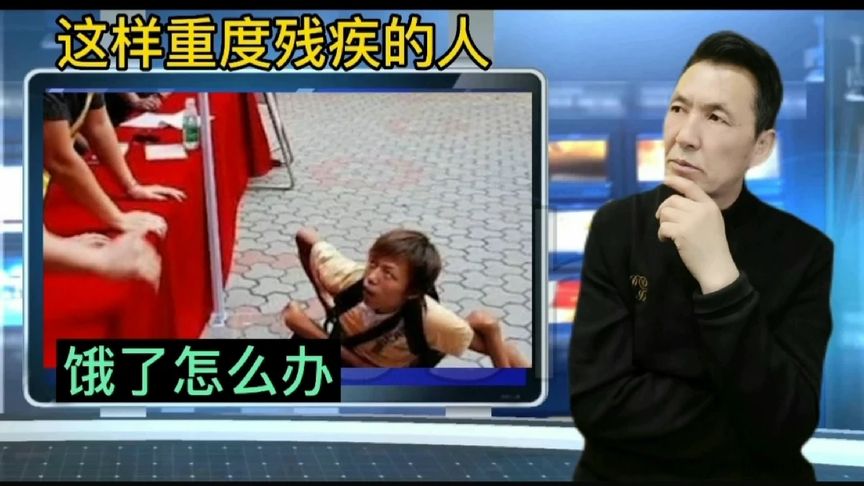 这位重度残疾的孩子,把沿街乞讨的钱想做什么,结果感人。