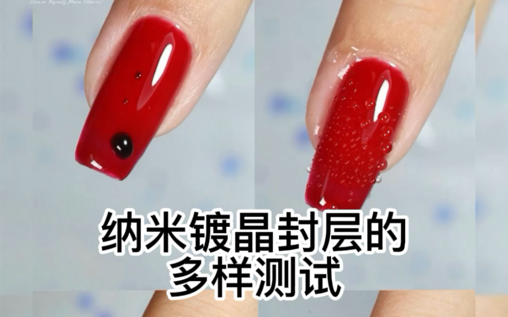 【TAYE她叶】纳米镀晶封层的多样测试～ | 美甲教程