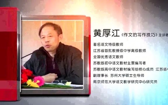 黄厚江-作文的写作技巧