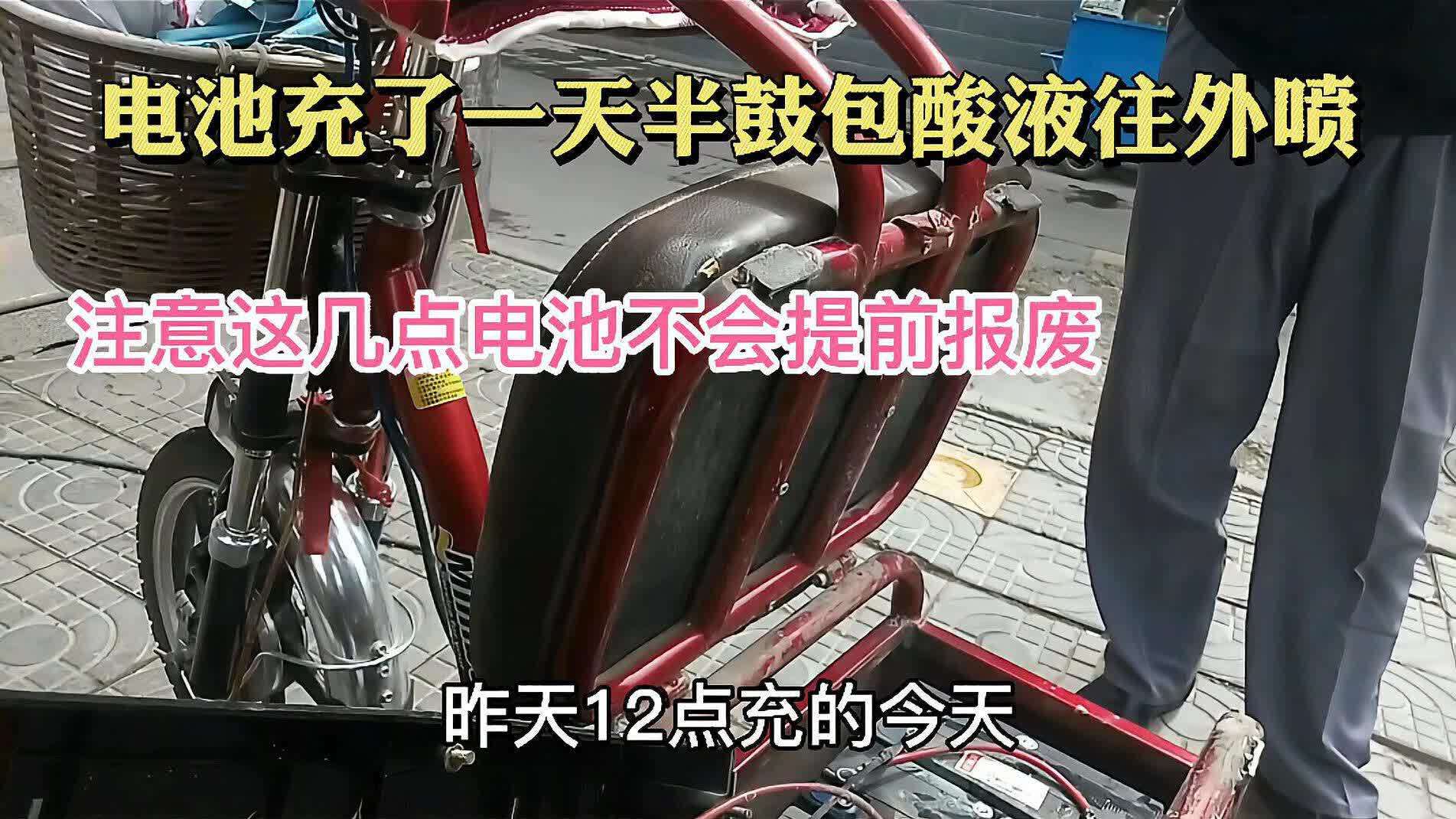 电动车电池充了一天半,鼓包酸液往外喷,师傅说出原因老爷子佩服