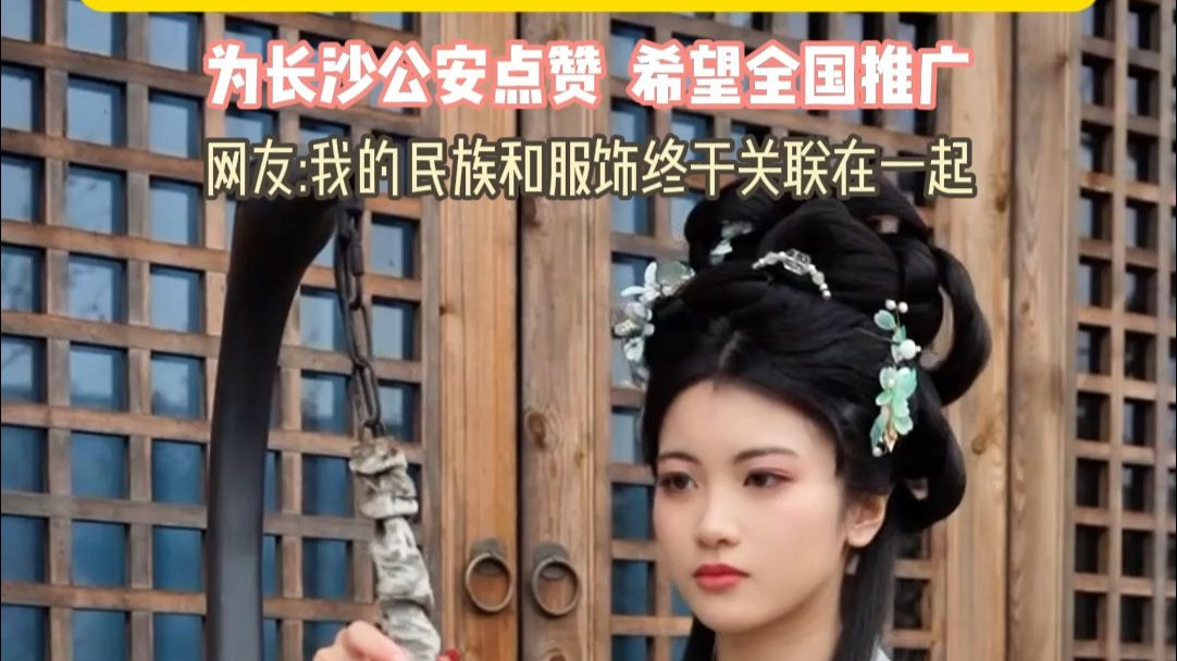 汉服符合要求也能做身份证照,为长沙公安点赞,建议全国推广!