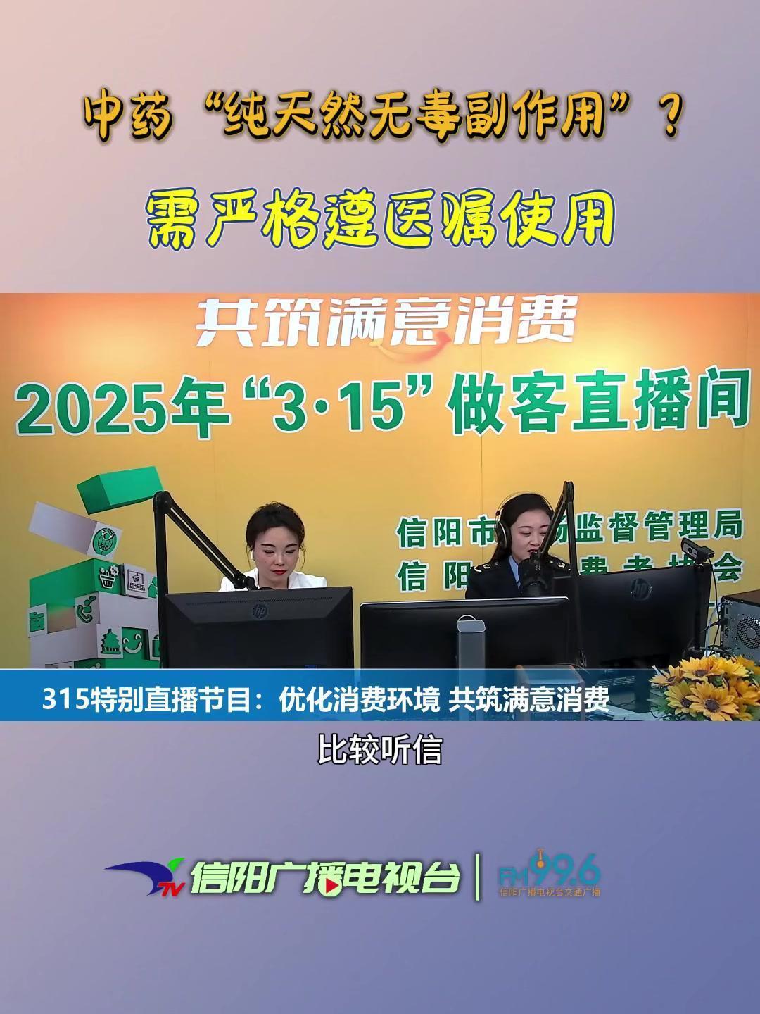 中药纯天然无毒副作用?请消费者严格遵医嘱使用!#中药#315#消费者(...