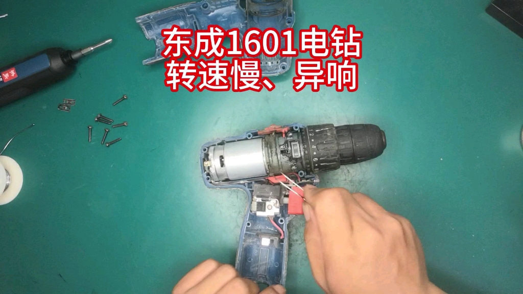 东成手电钻异响转速慢不转维修 #电动工具维修 #手电钻异响 #东成