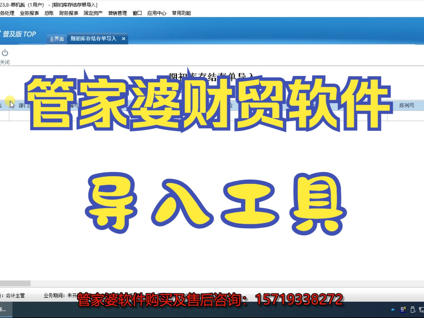 管家婆财贸双全系列软件期初数据导入功能介绍