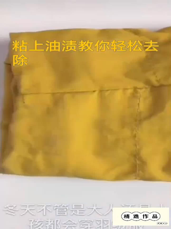 衣服上粘上油渍,教你一招,轻松去除