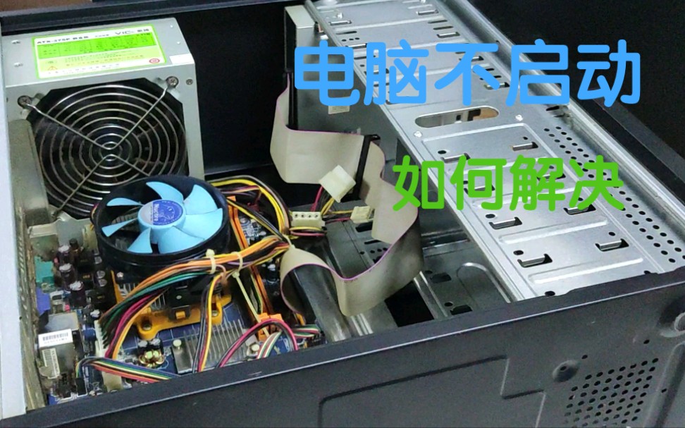 如果电脑长时间不用。开机没有任何可反应该怎么办?
