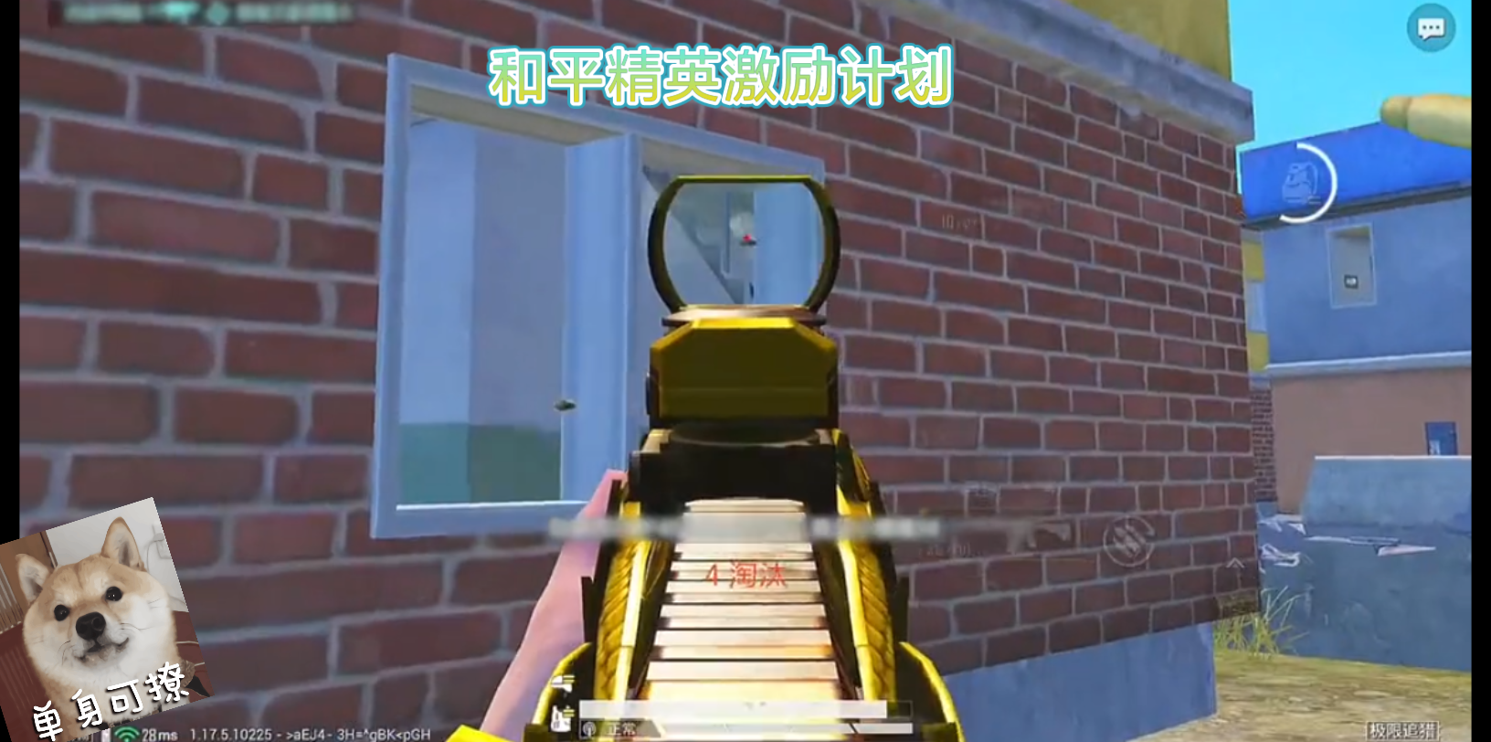 和平精英激励计划:吃了啊