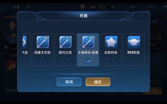 王者荣耀居然还可以玩迷雾模式,教你如何匹配