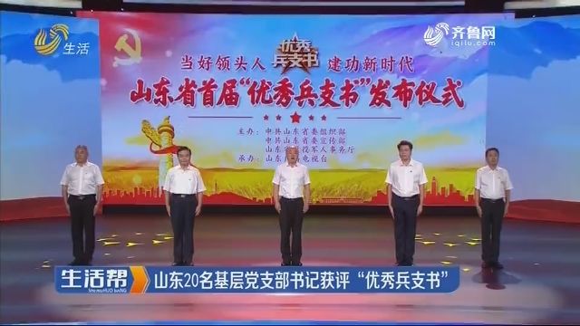 团结村民发展集体经济,20名基层党支部书记当选“优秀兵支书”
