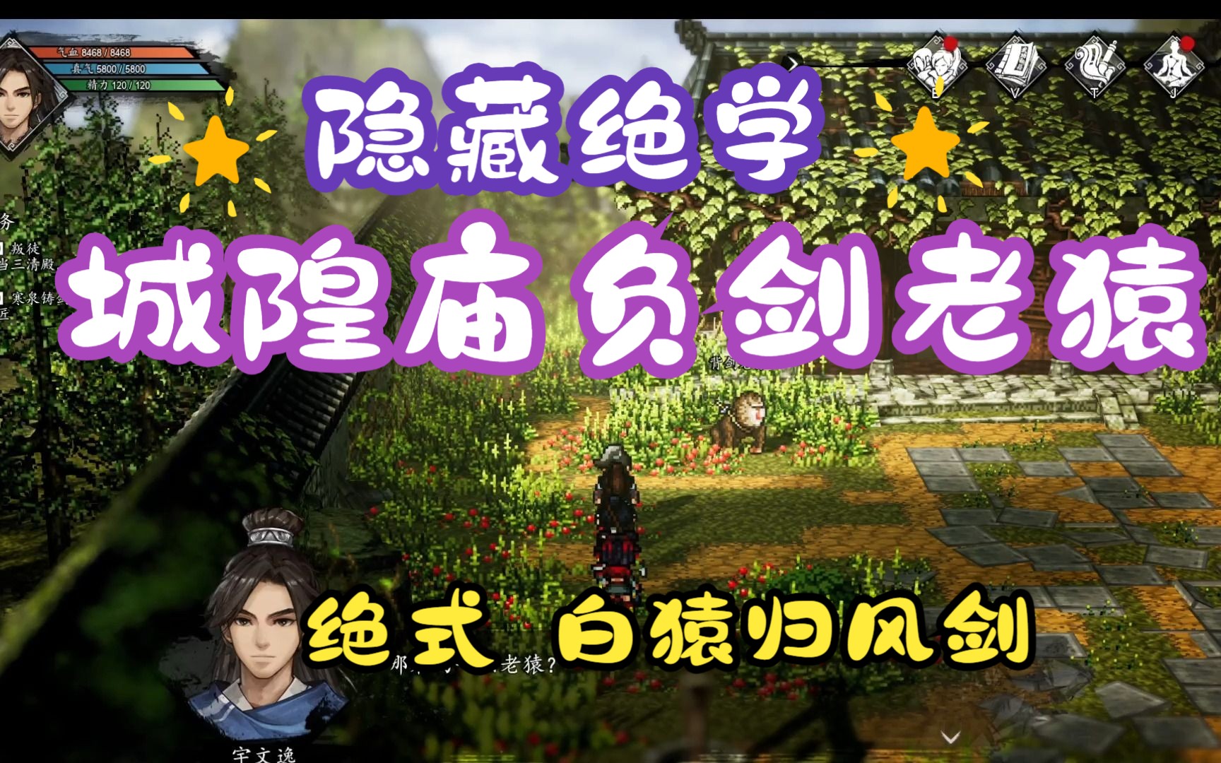 逸剑风云决城隍庙隐藏剑法